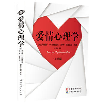 爱情心理学(新版)