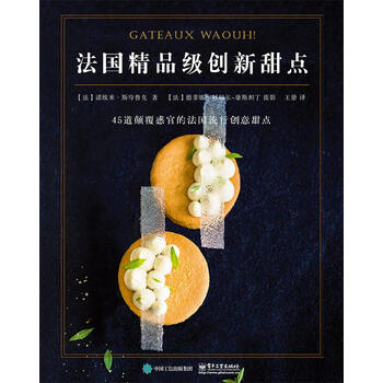 法国精品级创新甜点