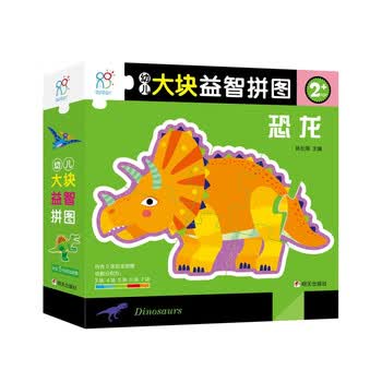 幼儿大块益智拼图：恐龙