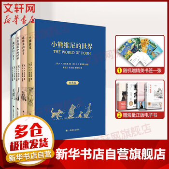 小熊维尼的世界 经典版(全4册) 图书