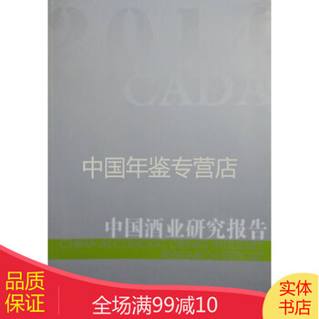 中国酒业研究报告-2014