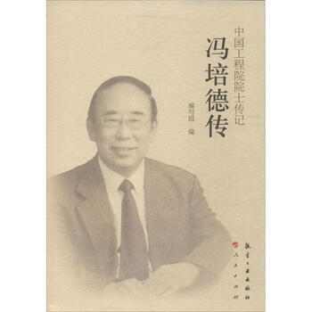 冯培德传