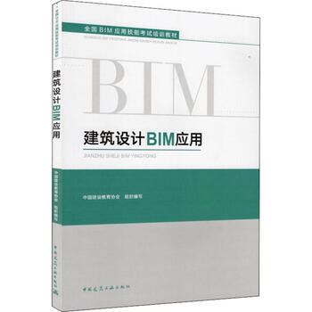 建筑设计BIM应用