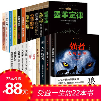 抖音推荐 正版22册 鬼谷子全集 狼道卡耐基 人性的弱点 墨菲定律 羊皮卷 口才三绝 强者的成功法则
