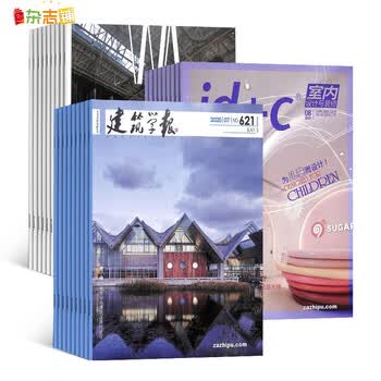 世界建筑+室内设计与装修+建筑学报 杂志组合 2022年7月起订阅 装修设计建筑期刊书籍 杂志