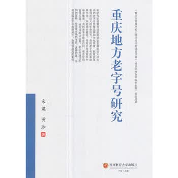 重庆地方研究