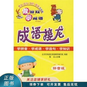成语接龙拼音版