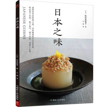 日本之味 烹饪/美食 书籍