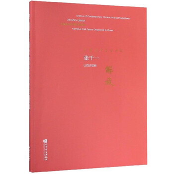 解放：山西说唱剧/中国原创剧目典藏