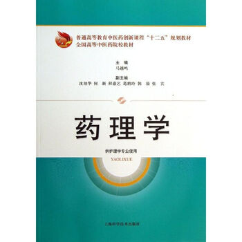 药理学