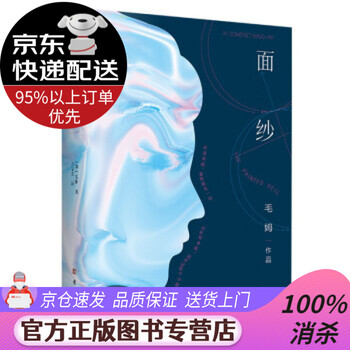 【官方！京东配送】面纱  毛姆 著 吴古轩出版社 9787554618974