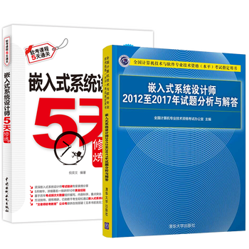 2019软考中级 嵌入式系统设计师5天修炼+20122017年试题分析与解答