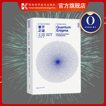 第*推动·物理系列 量子之谜  官方正版【史蒂芬.霍金】湖南科技出版社科普书，世间再无霍金