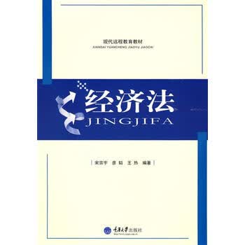 经济法