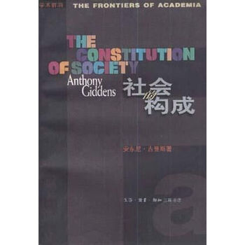 社会的构成