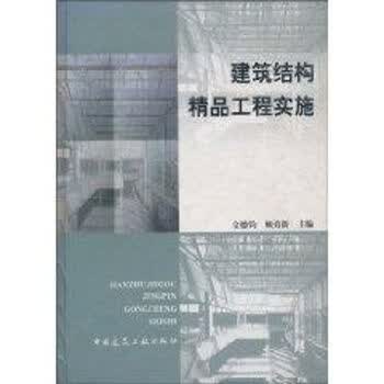 建筑结构精品工程实施