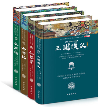 中国古典文学四大名著精装4册无障碍阅读  红楼梦 三国演义 西游记 水浒传 语文丛书