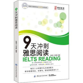 朗阁教育 9天冲刺雅思阅读