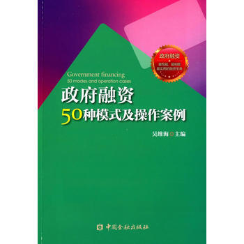 融资50种模式及操作案例