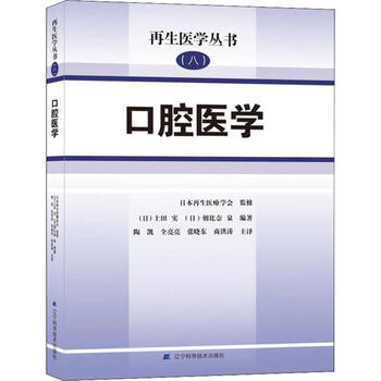 口腔医学