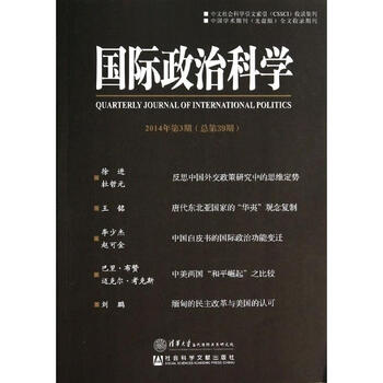 国际政治科学(39)