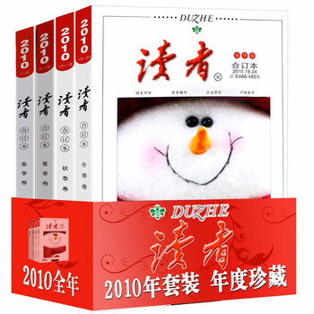 读者合订本春夏秋冬卷共4本打包青年文学文摘期刊杂志书初高中生满分作文素材辅导语文阅读理解训练图书籍 2010年全年合订本
