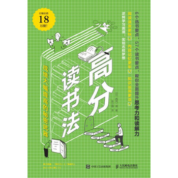 高分读书法成绩大幅提高的秘密武器
