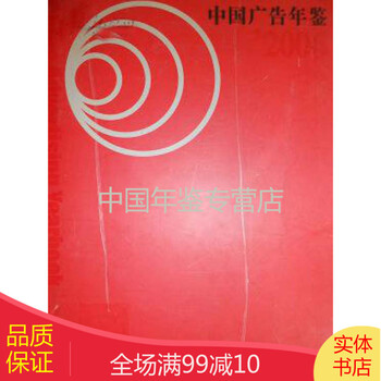 中国广告年鉴2006