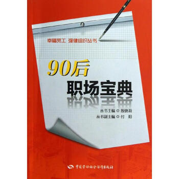 90后职场宝典