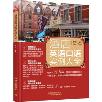 酒店英语口语实例大全