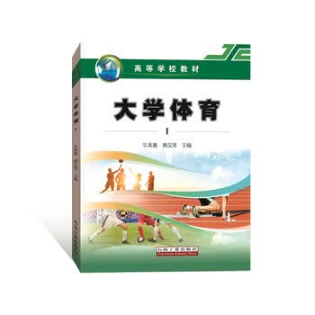 大学体育1