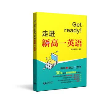 Get ready!走进新高一英语