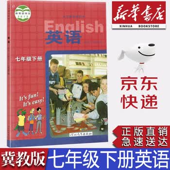 【新华书店正版】冀教版英语(衔接三年级起点)7七年级下册课本教材教教科书初一下册英语河北教育出版社