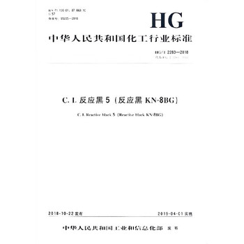 C.I.反应黑5反应黑KN-8BG(HG\T2283-2018代替HG\T2283-