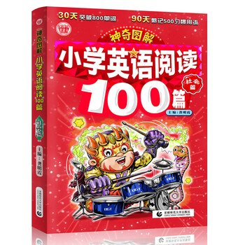 神奇图解：小学英语阅读100篇·社会篇 同步英语阅读写作强化训练 阅读理解 英汉对照 波波乌英语 