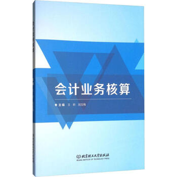 会计业务核算
