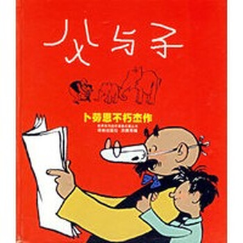 父与子全集(红)【正版图书，售后无忧】