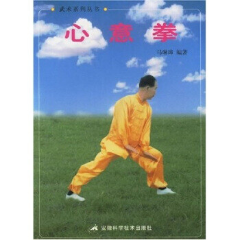心意拳【正版图书】