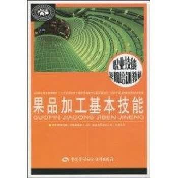 果品加工基本技能