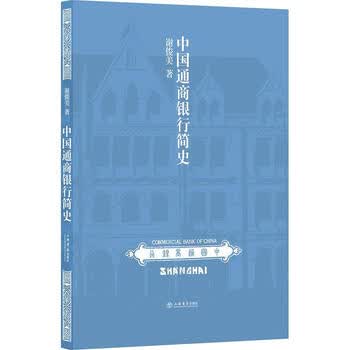 中国通商银行简史