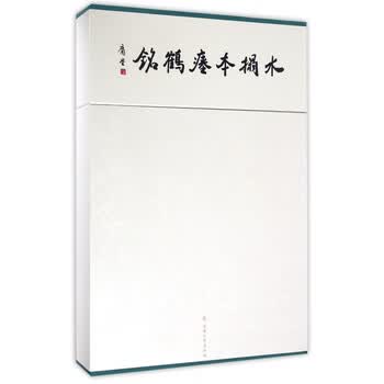 水拓本瘗鹤铭(精)