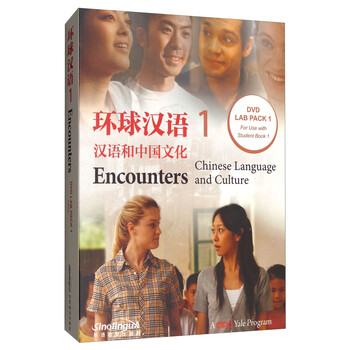 环球汉语 1 DVD：汉语和中国文化
