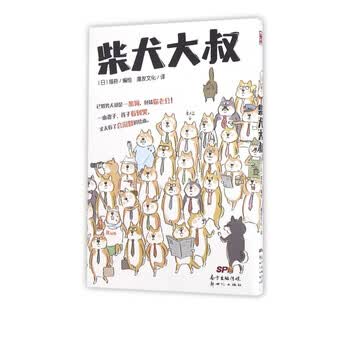 柴犬大叔