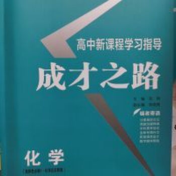 2022成才之路新教材化学选择性必修1化学反应原理 2022成才之路新教材化学选择性必修1化学反应原理