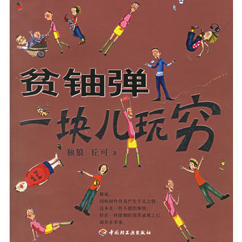  贫铀弹(一块儿玩穷) 