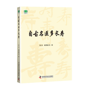 自古名医多长寿