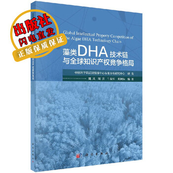 藻类DHA技术链与全球知识产权竞争格局