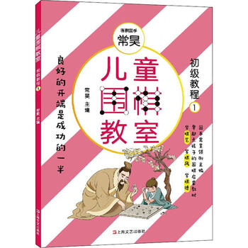 儿童围棋教室 初级教程 1