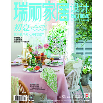 瑞丽家居设计（2019年第07期）