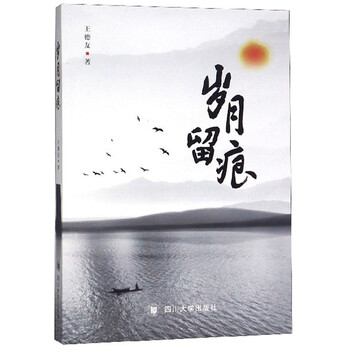 岁月留痕